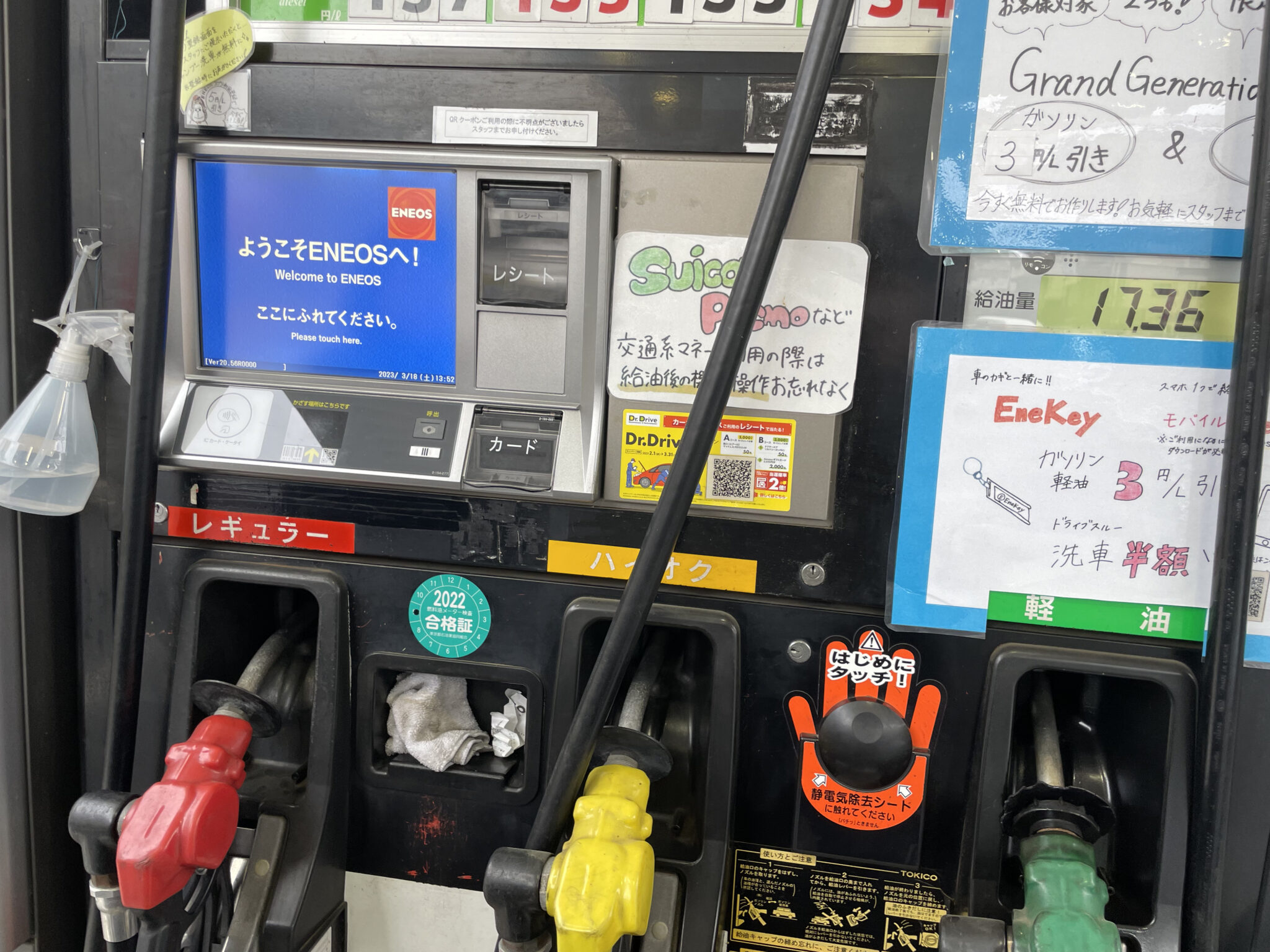 ENEOS SSアプリの特徴とメリット！モバイルEneKeyの使い方も解説 - App Path