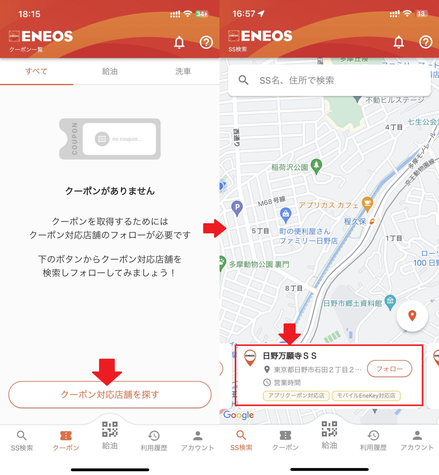 ENEOS SSアプリの特徴とメリット！モバイルEneKeyの使い方も解説 - App Path