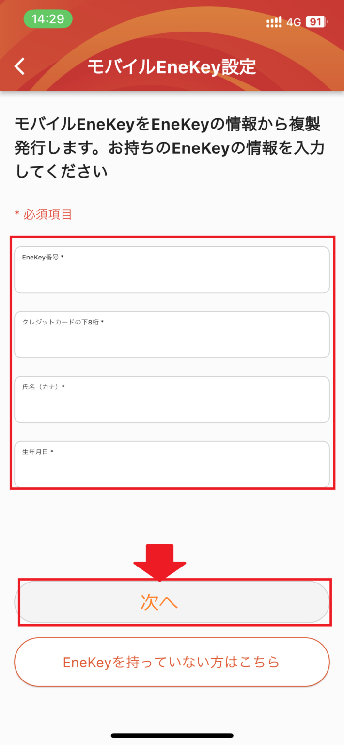 ENEOS SSアプリの特徴とメリット！モバイルEneKeyの使い方も解説 - App Path