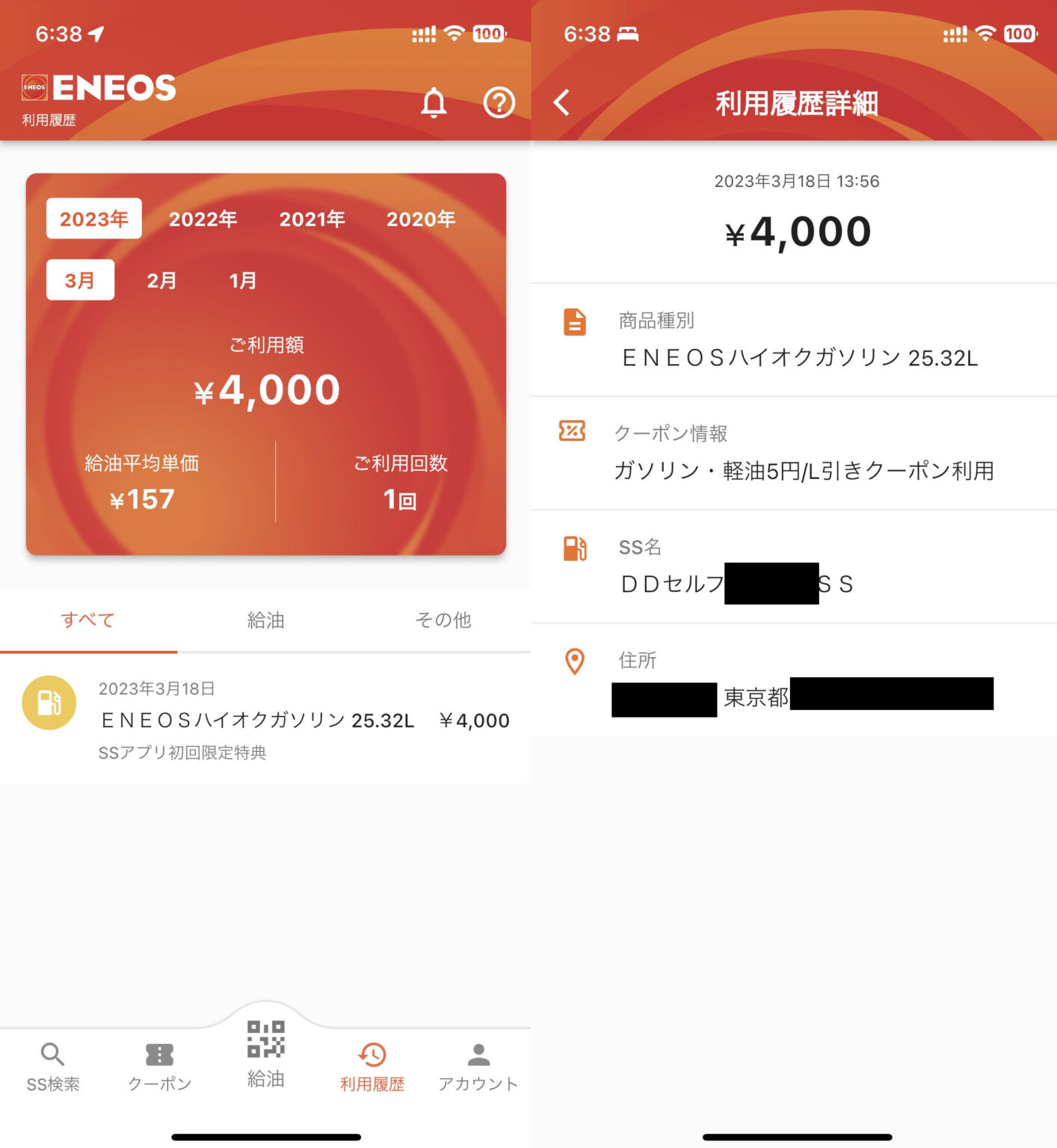 ENEOS SSアプリの特徴とメリット！モバイルEneKeyの使い方も解説 - App Path