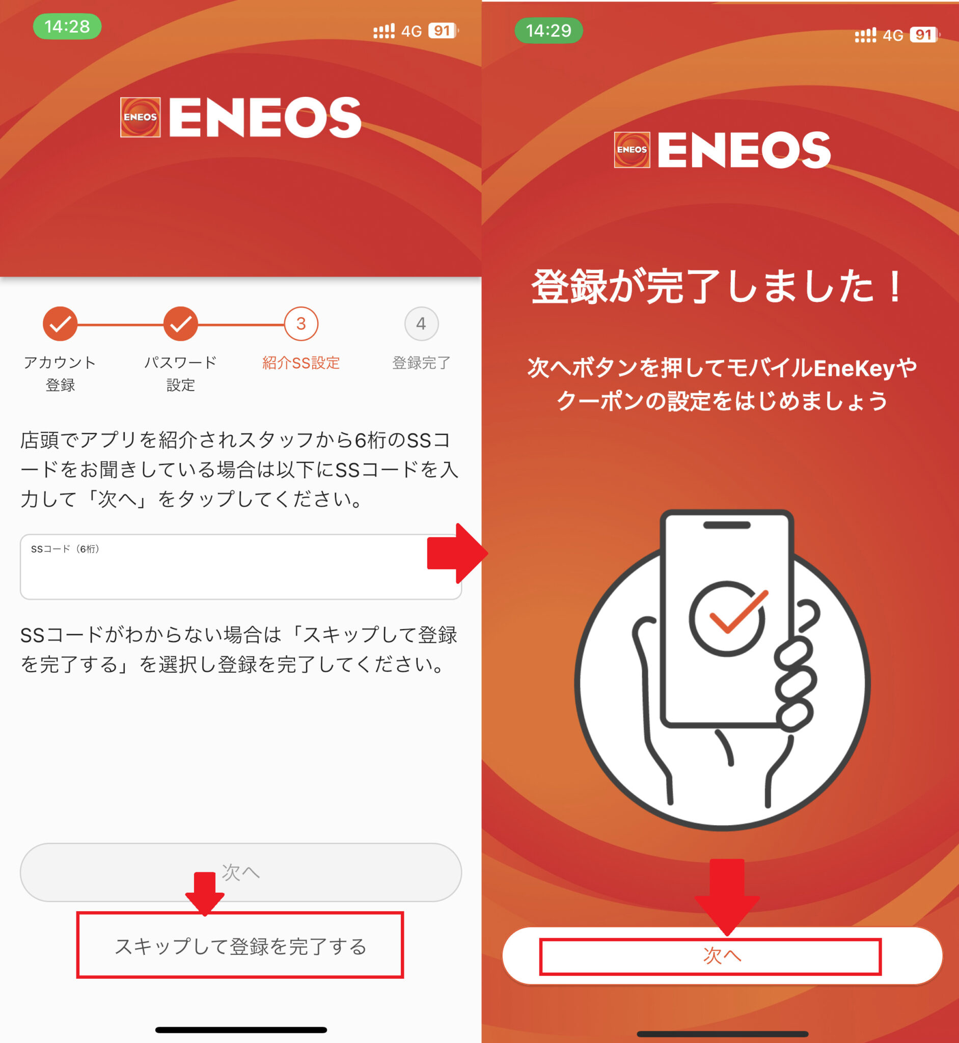 ENEOS SSアプリの特徴とメリット！モバイルEneKeyの使い方も解説 - App Path