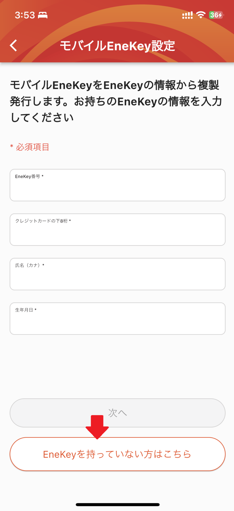 ENEOS SSアプリの特徴とメリット！モバイルEneKeyの使い方も解説 - App Path