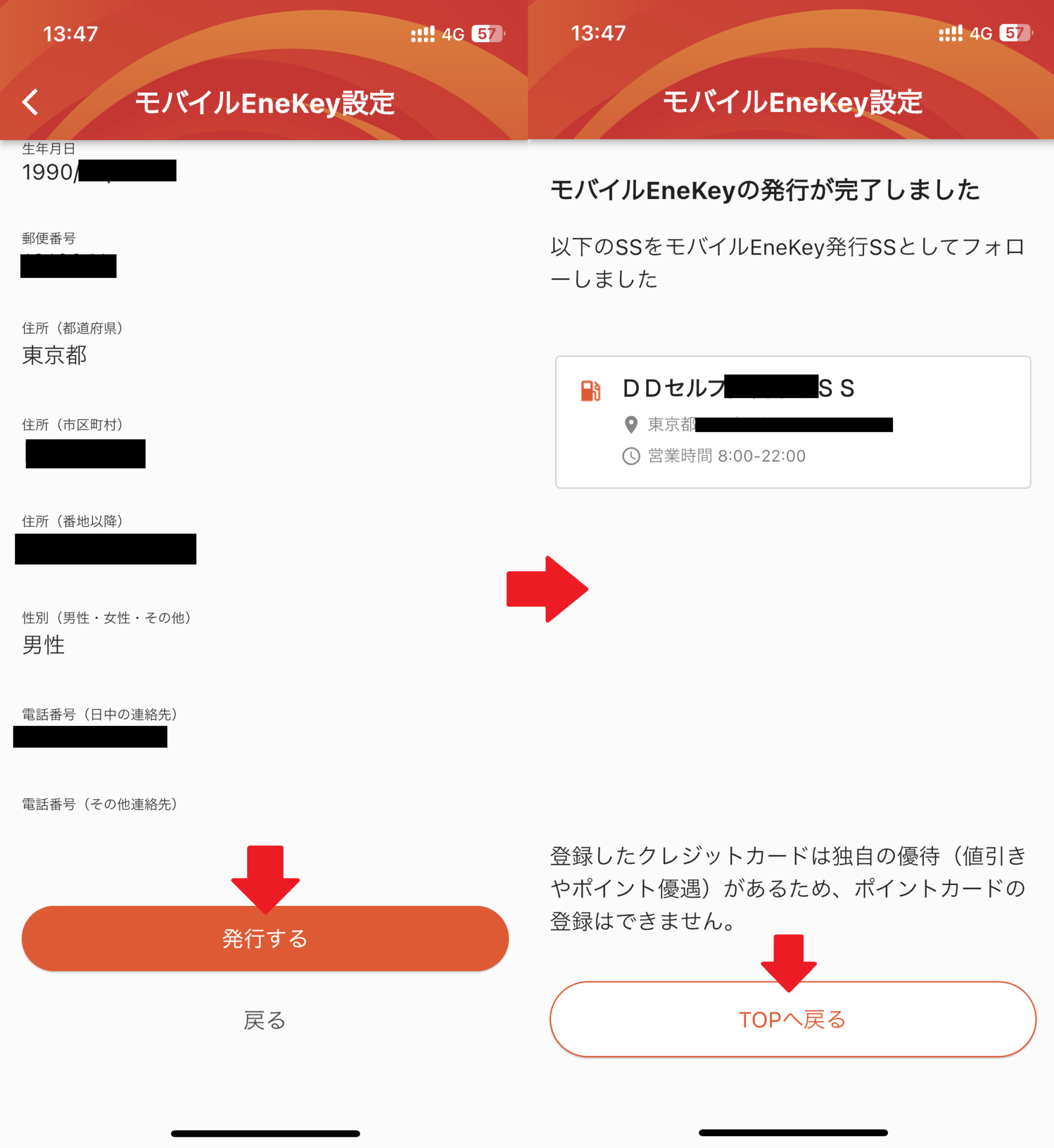 ENEOS SSアプリの特徴とメリット！モバイルEneKeyの使い方も解説 - App Path