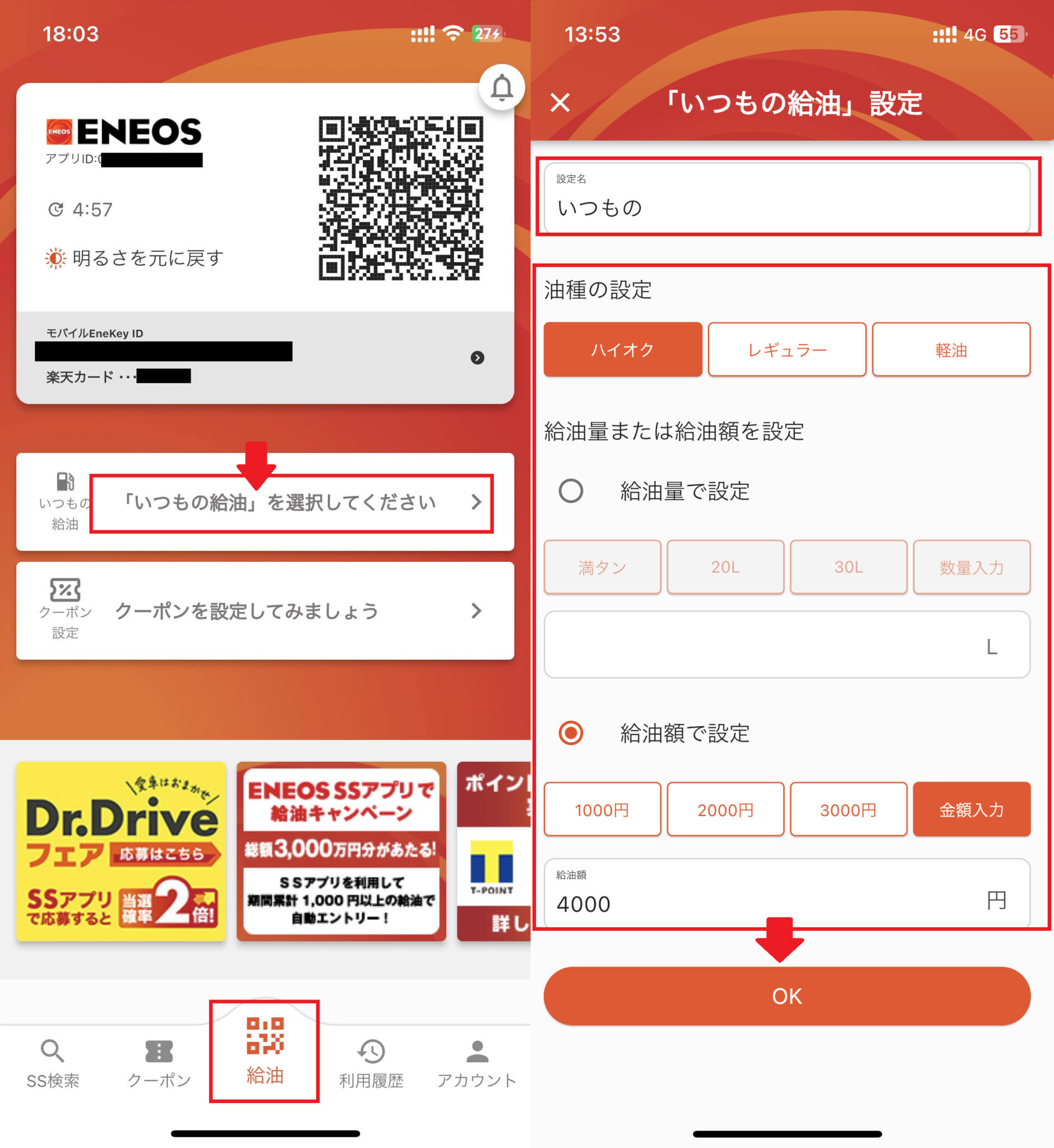 ENEOS SSアプリの特徴とメリット！モバイルEneKeyの使い方も解説 - App Path
