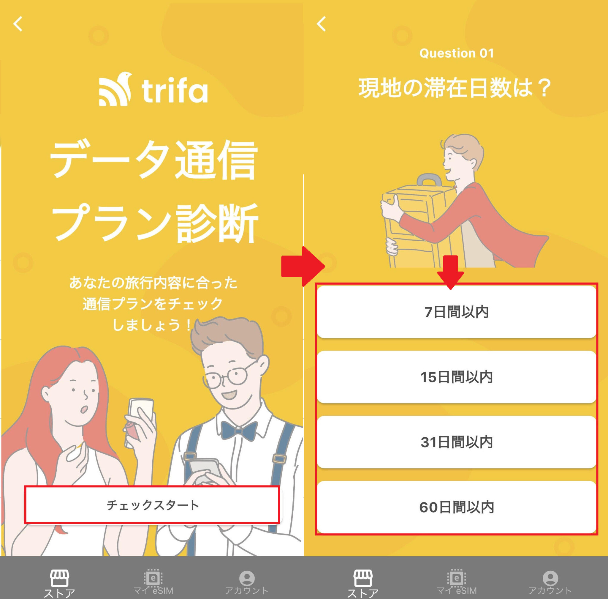 trifa(トリファ)eSIMの口コミ・評判は？料金や使い方も解説 - App Path