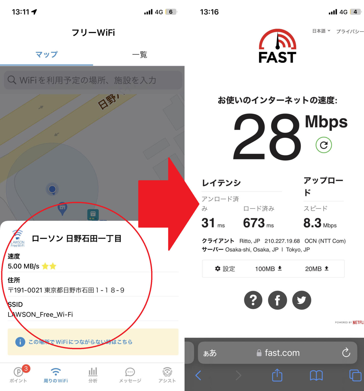【危険？】GMOタウンWiFiの使い方！メリットやデメリットを徹底解説 - App Path