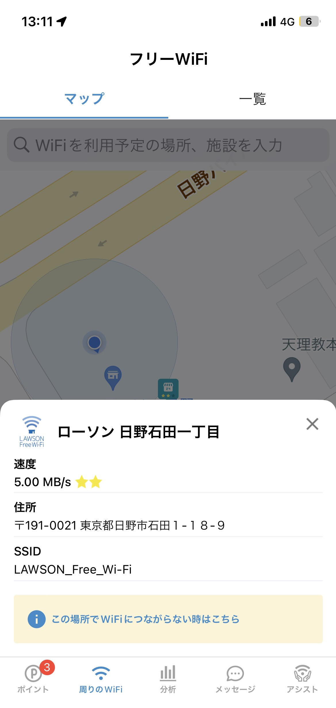 【危険？】GMOタウンWiFiの使い方！メリットやデメリットを徹底解説 - App Path