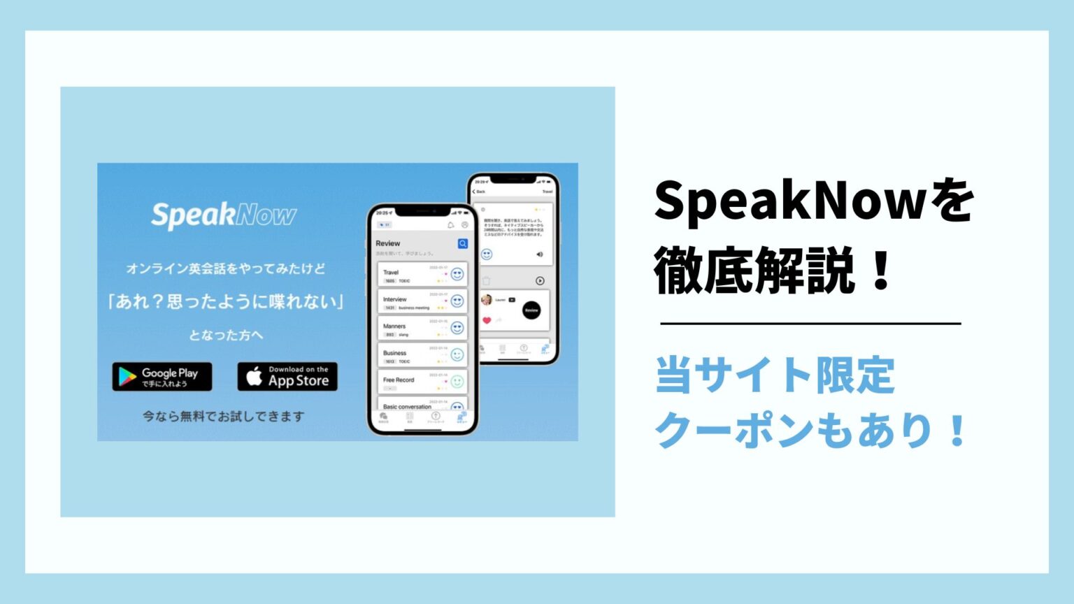 SpeakNowアプリの評判・口コミは悪い？国際結婚の司会歴25年のプロが体験レビュー！ - App Path