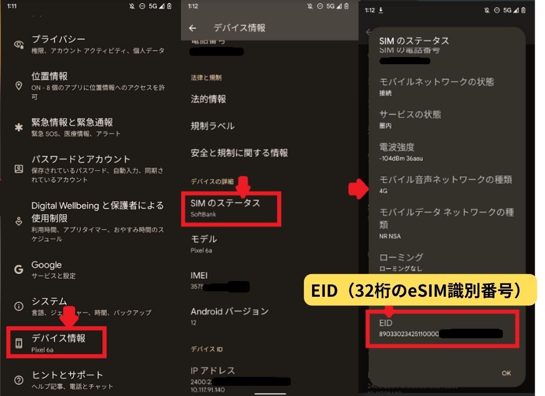 【2026年最新】iPhone・AndroidがeSIM対応かどうか確認する方法 - eSIMポータル