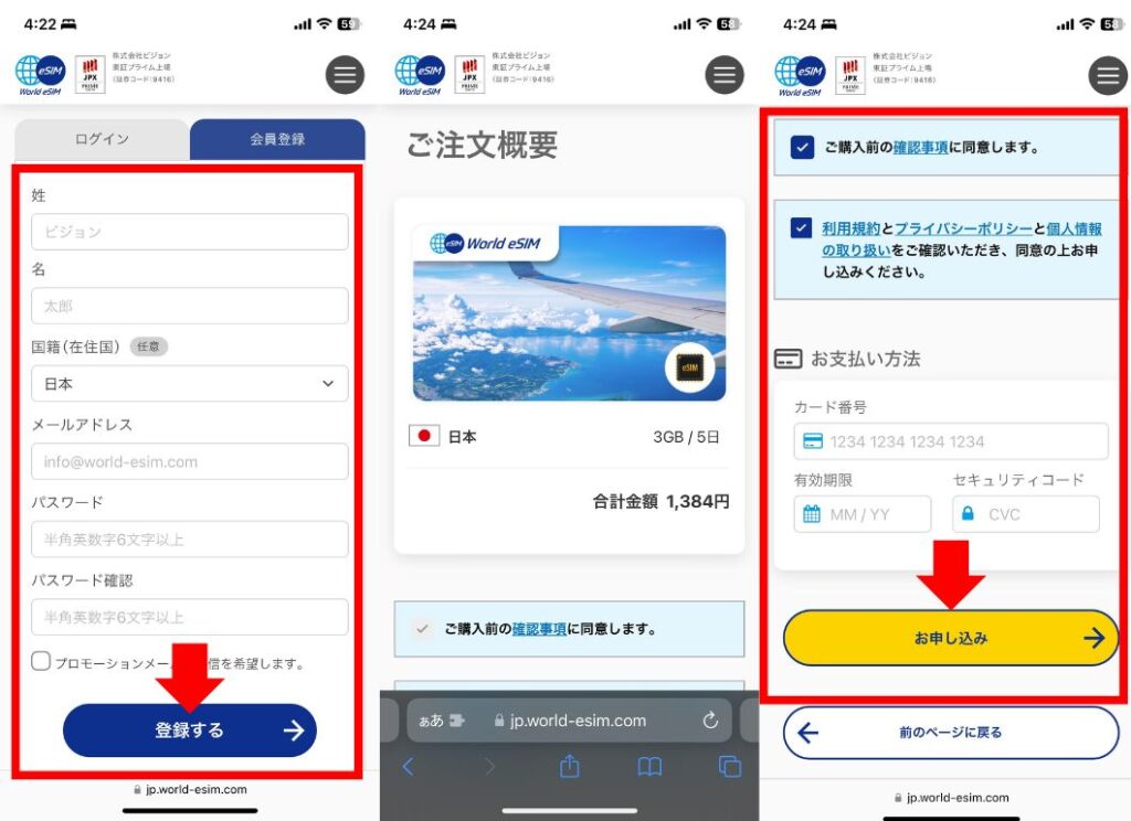 World eSIMの評判は？59人の口コミから特徴や使い方も徹底解説！【ワールドeSIM】 - eSIMポータル