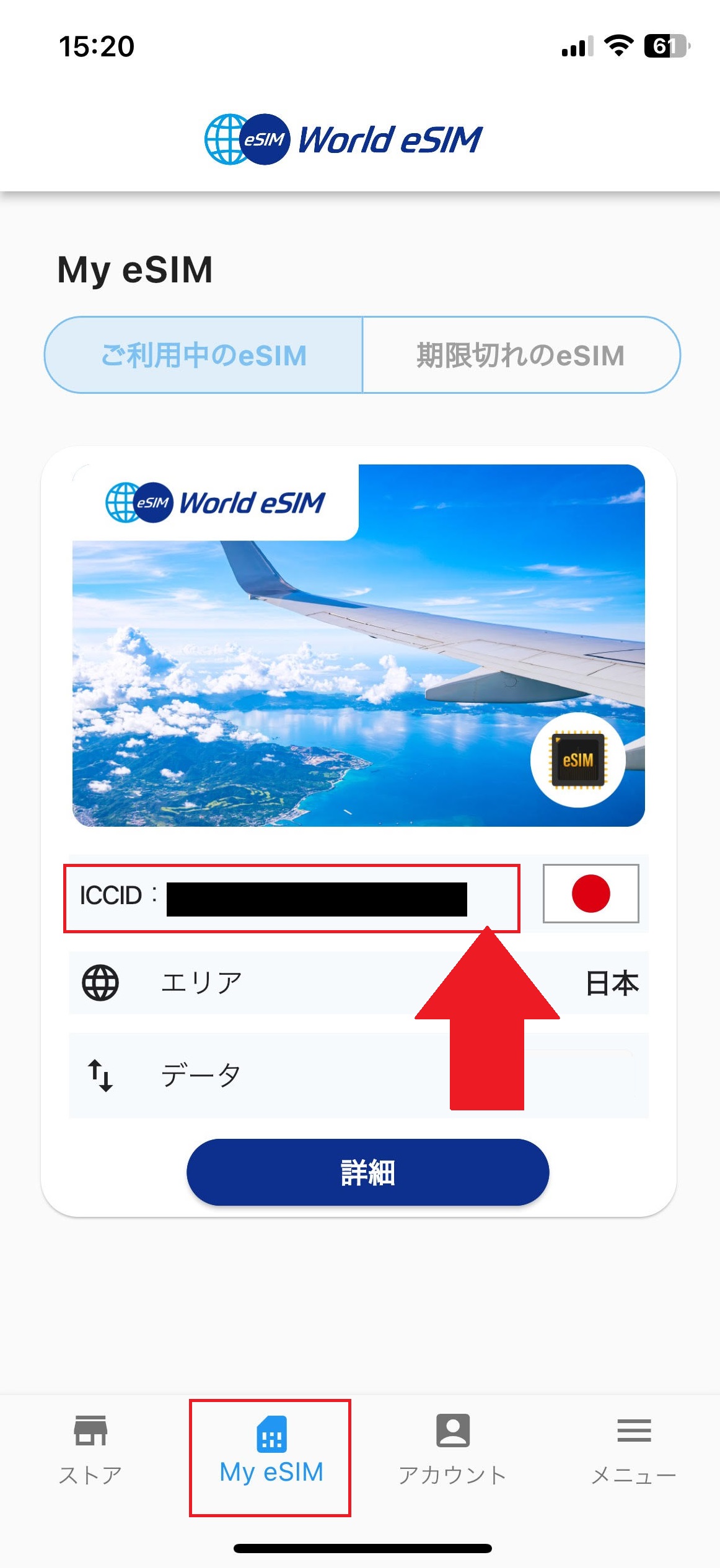 iPhoneとAndroidでeSIMのICCIDを確認する方法！画像付きでわかりやすく解説 - eSIMポータル
